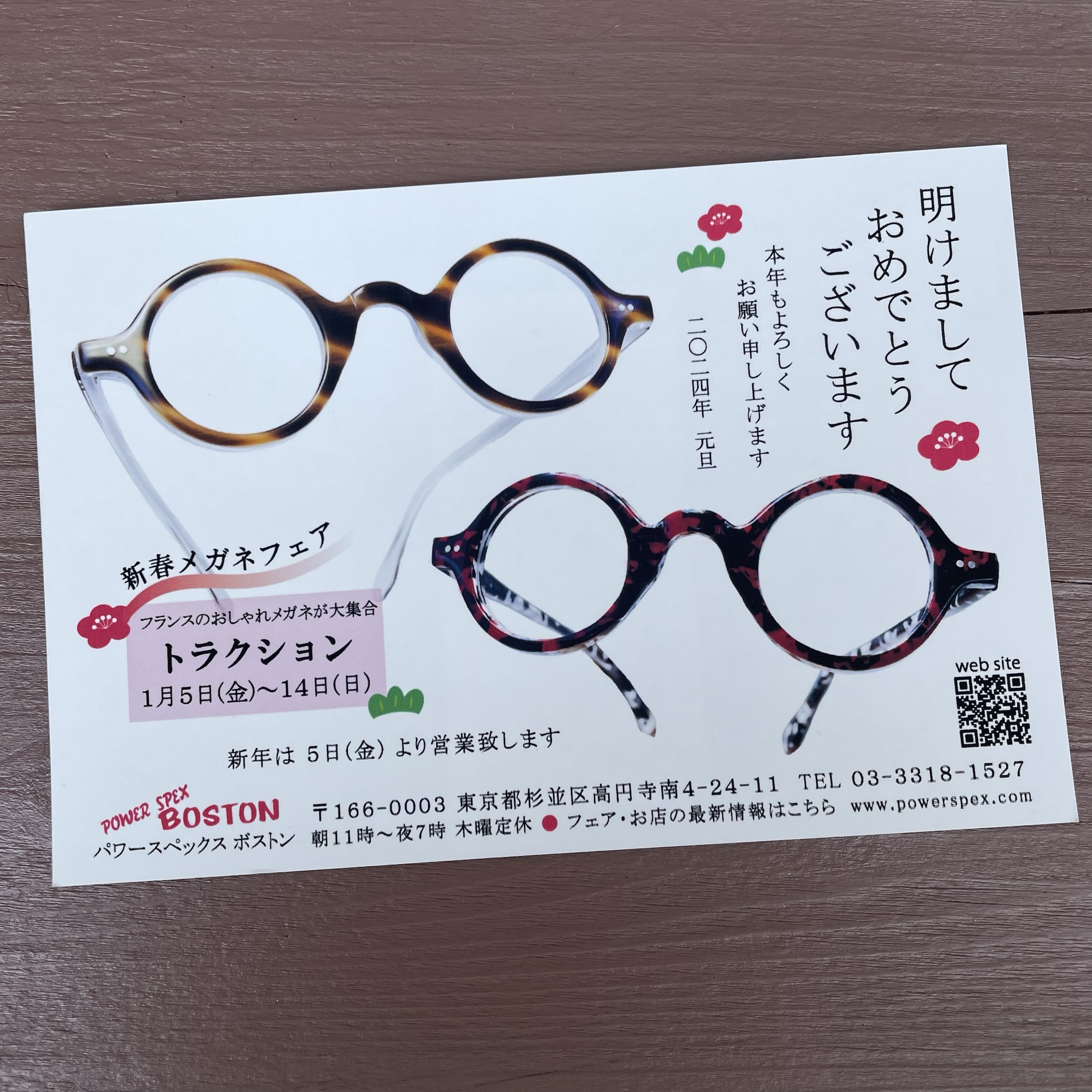 blog – 高円寺のメガネ屋さん powerspex BOSTON