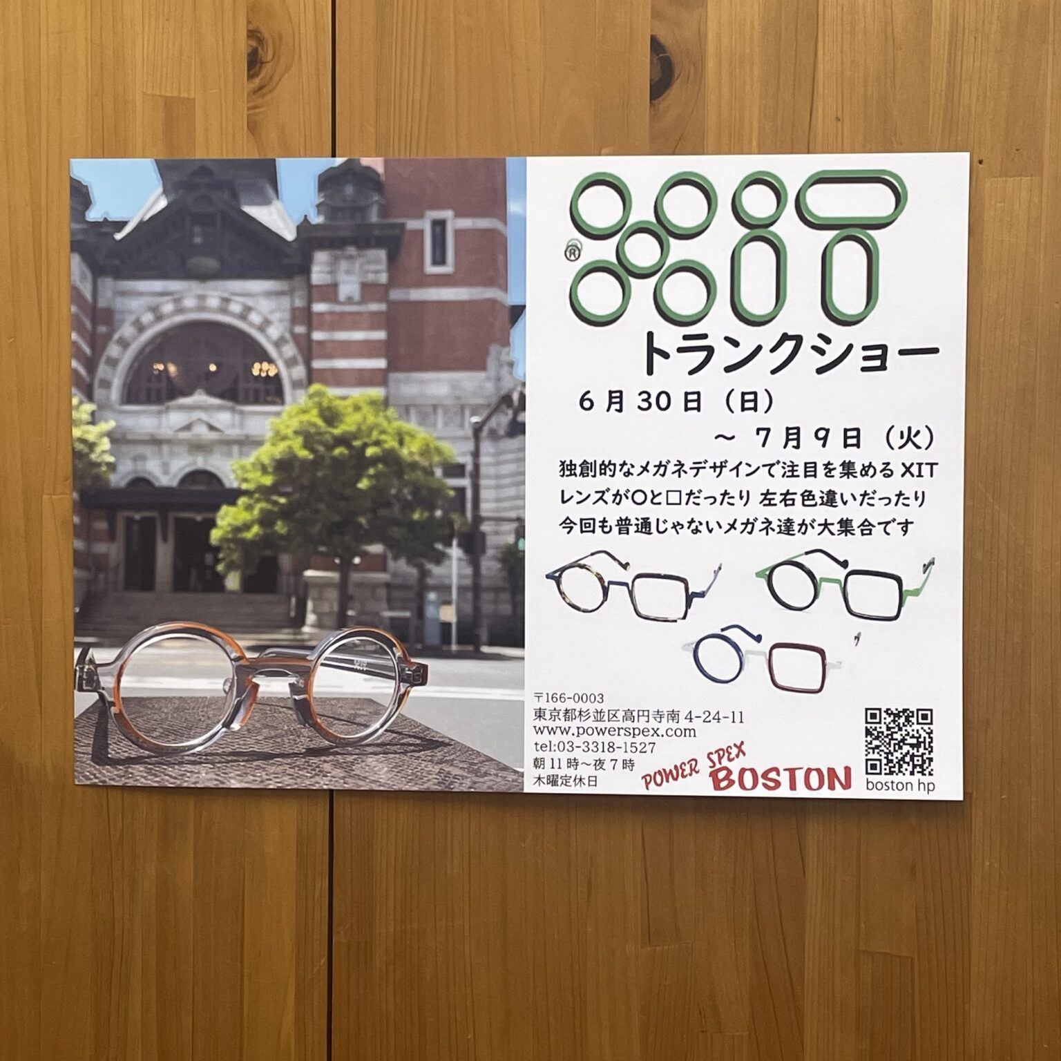 必見！XITトランクショー開催 6月30日(日)〜7月9日(火) – 高円寺のメガネ屋さん powerspex BOSTON