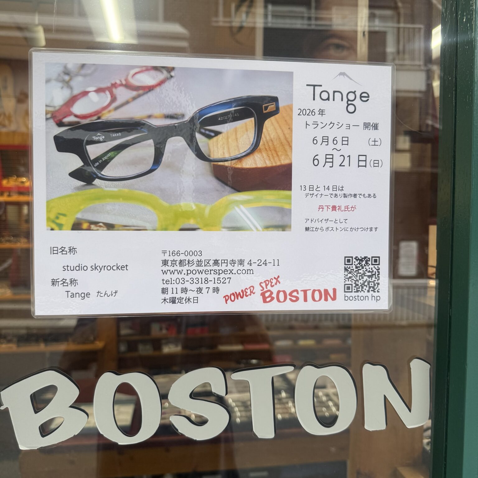 「Tange タンゲ」トランクショー開催です – 高円寺のメガネ屋さん powerspex BOSTON